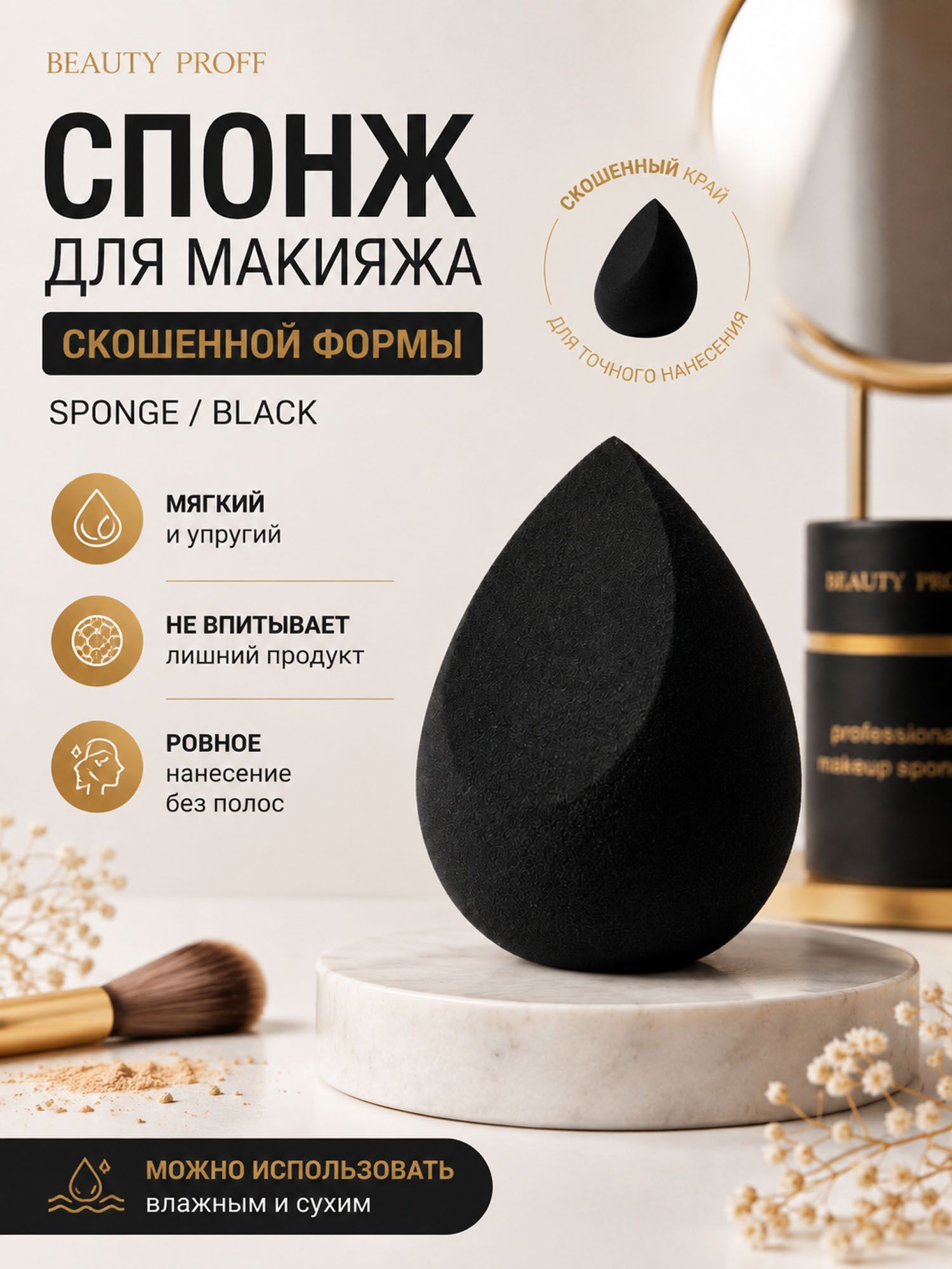 Cпонж для макияжа скошенной формы/Sponge/Black