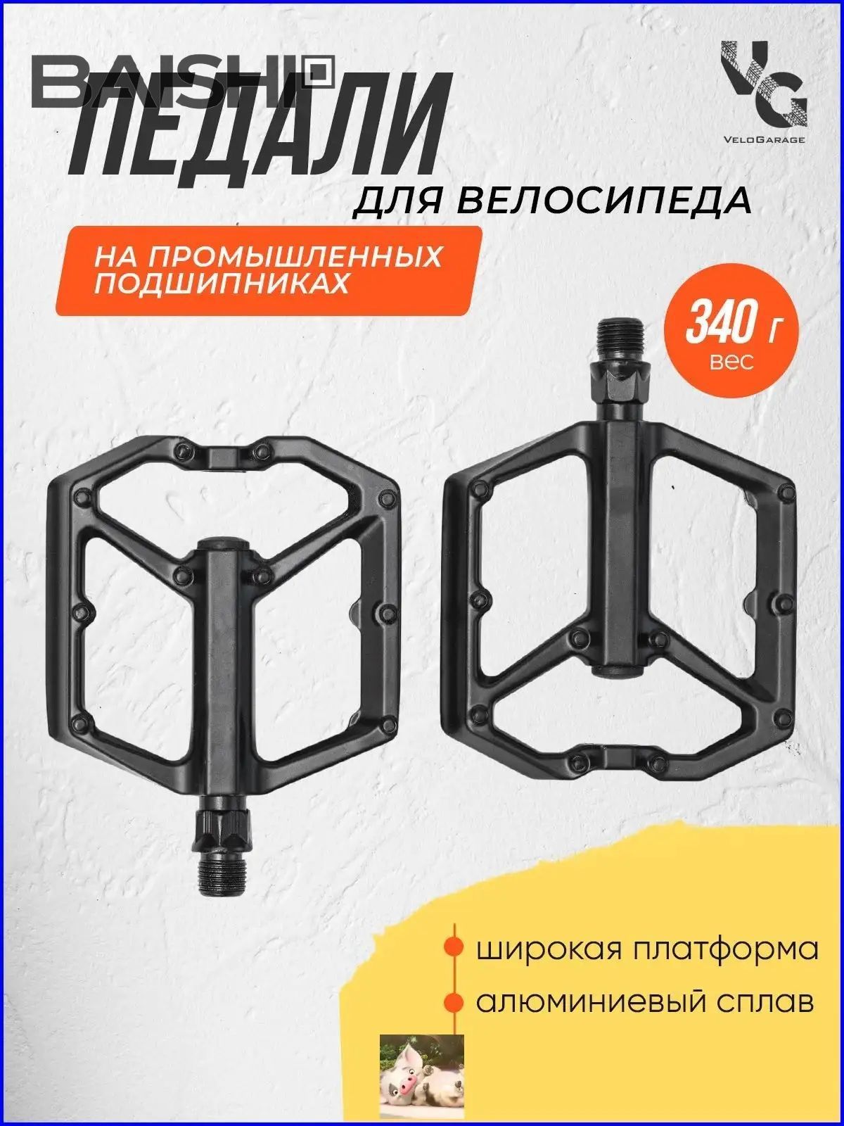 Педали алюминиевые платформа с промподшипниками