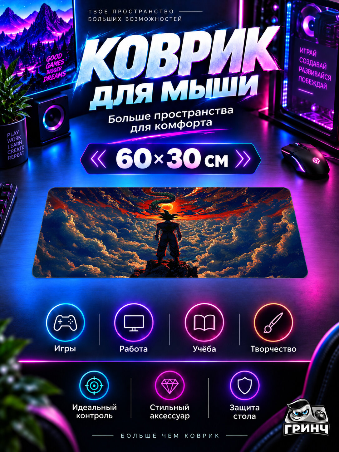 Игровой коврик для мыши 60×30 см — Dragon Ball / Драконий жемчуг — Saiyan Warrior Ultimate Form