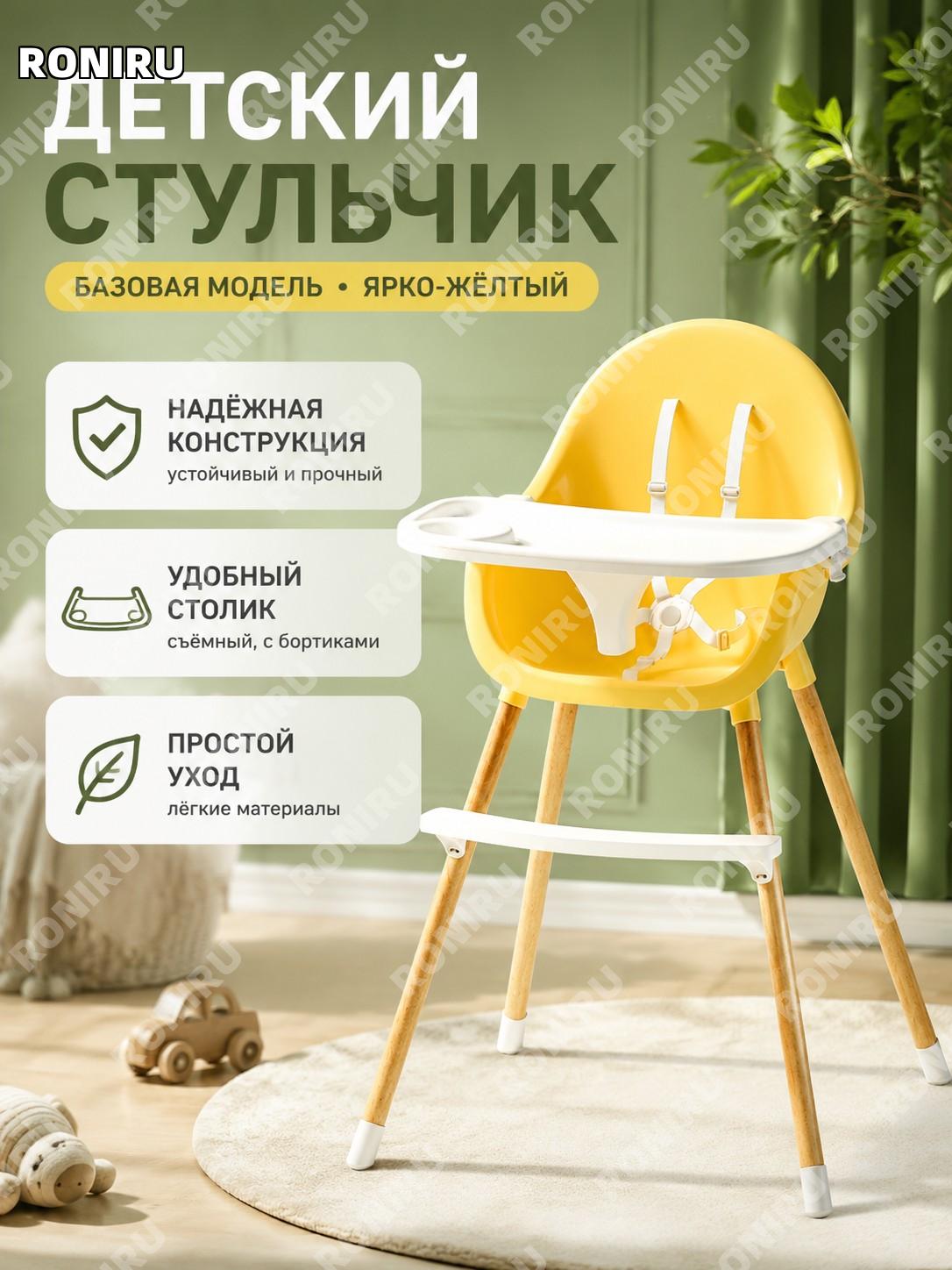 Многофункциональный детский стул для кормления малыша регулируемый базовый жёлтый с однослойным столиком PU/PP