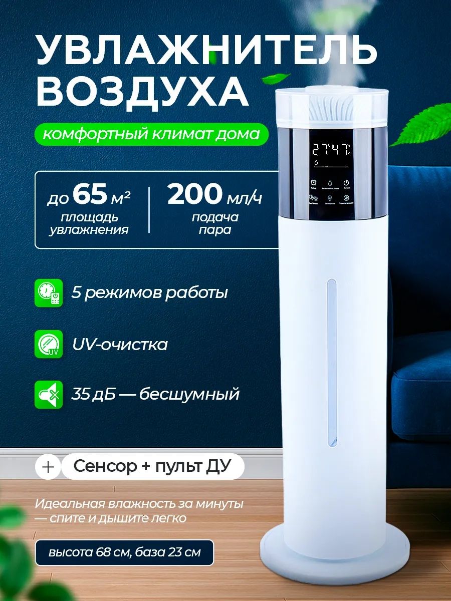 Увлажнитель воздуха C0264, белый, Резервуар объёмом 8 л сокращает частоту долива воды