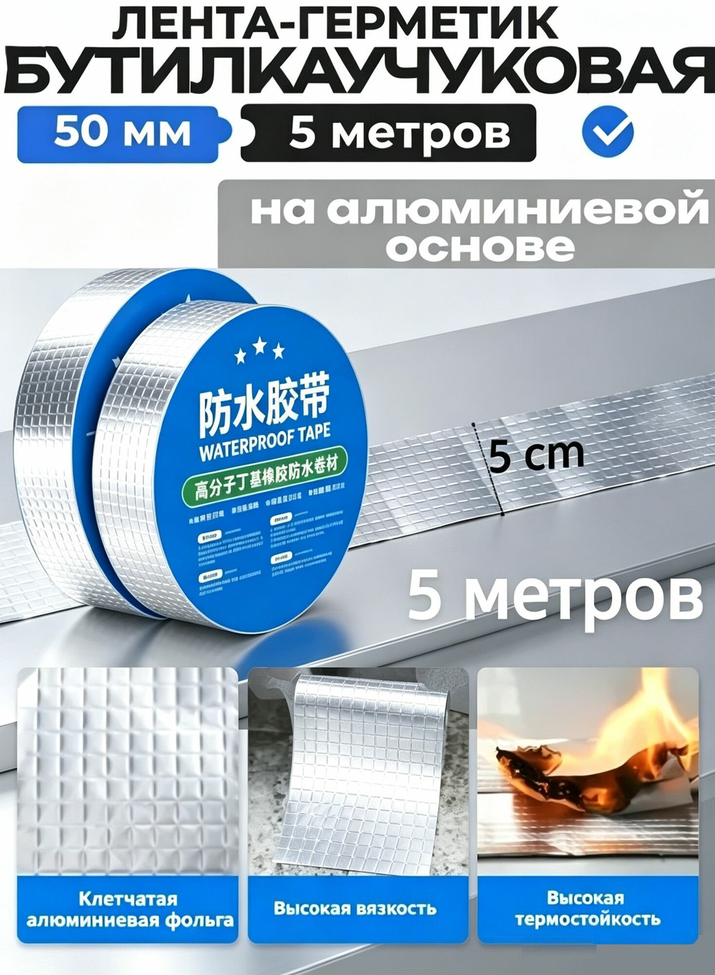 Водонепроницаемый герметичная каучуковая лента, Используется в ванных комнатах и на садовых тротуарах,5м х 5см