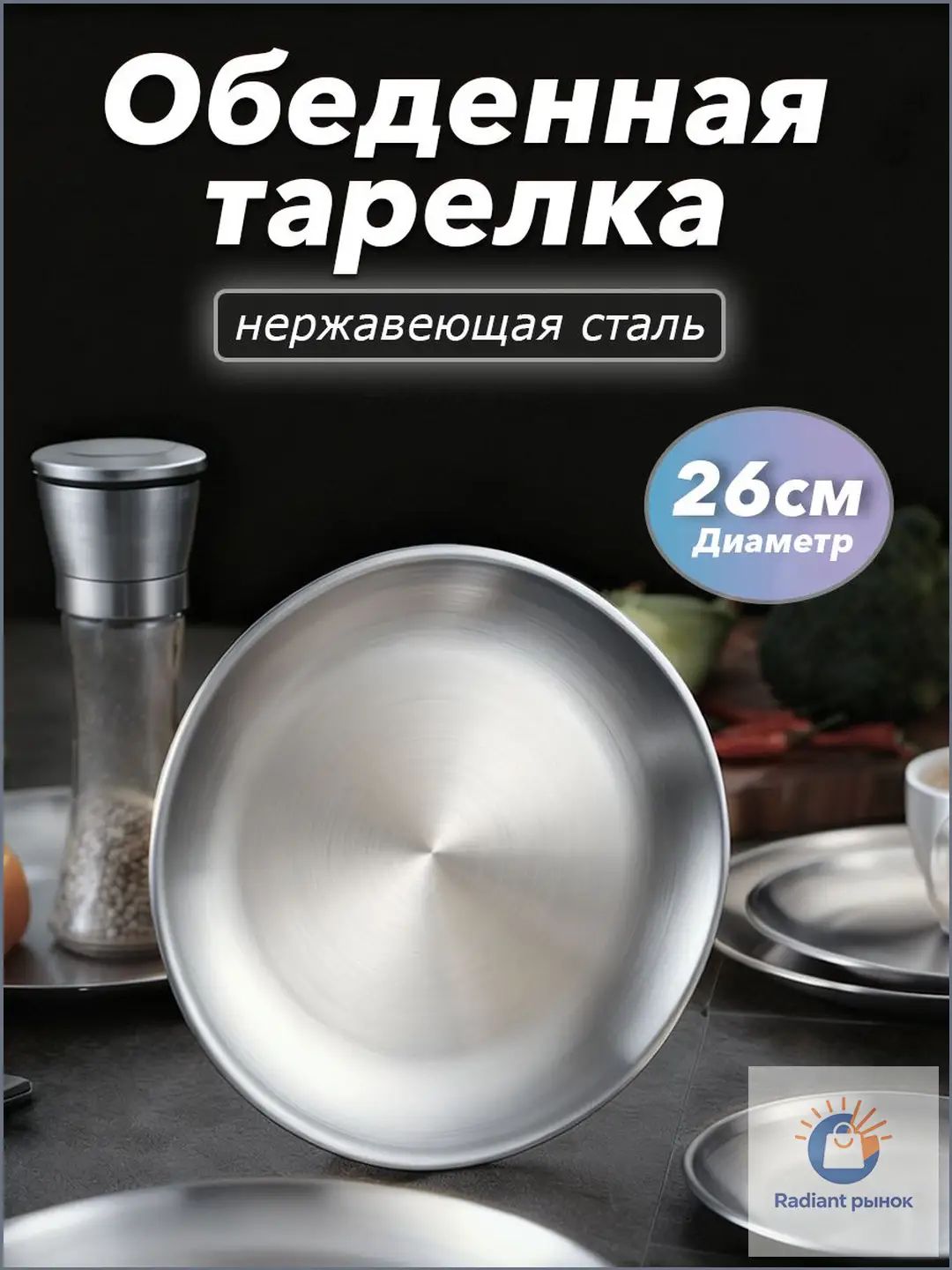 Тарелка десертная 26 см 1 шт серебристый