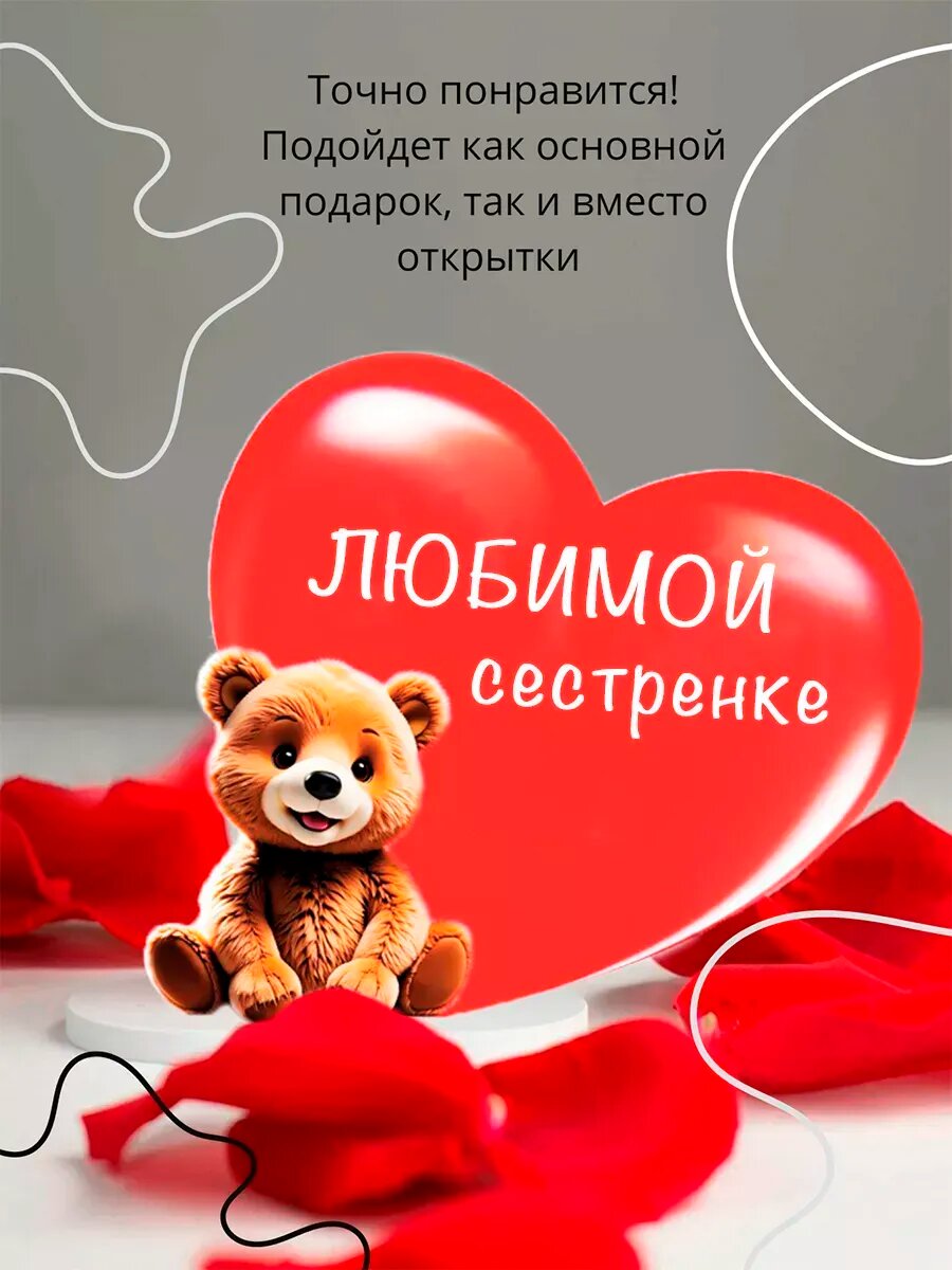 Подарок сестре, 15×20 см, с подставкой, подарок сестренке, на новый год — фото 1