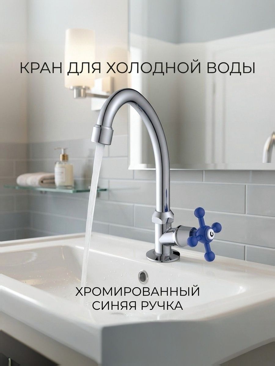 Кран для холодной воды, Крепление: Гайка 1/2, Кран-букса пластиковая,