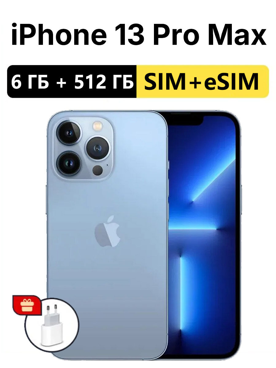 Параллельный импорт, новый оригинал Apple iPhone 13 Pro Max 512 ГБ, , Оригинальный, не отремонтированный