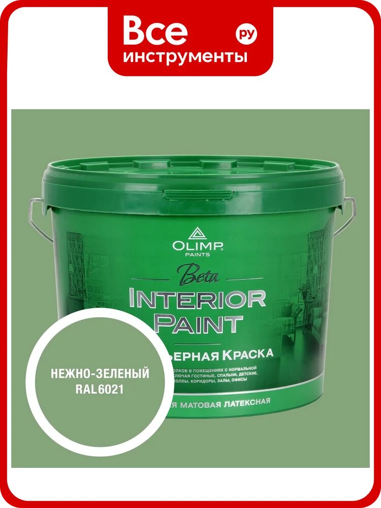 Краска экологичная OLIMP бета для стен и потолков нежно-зеленая 10л 35555