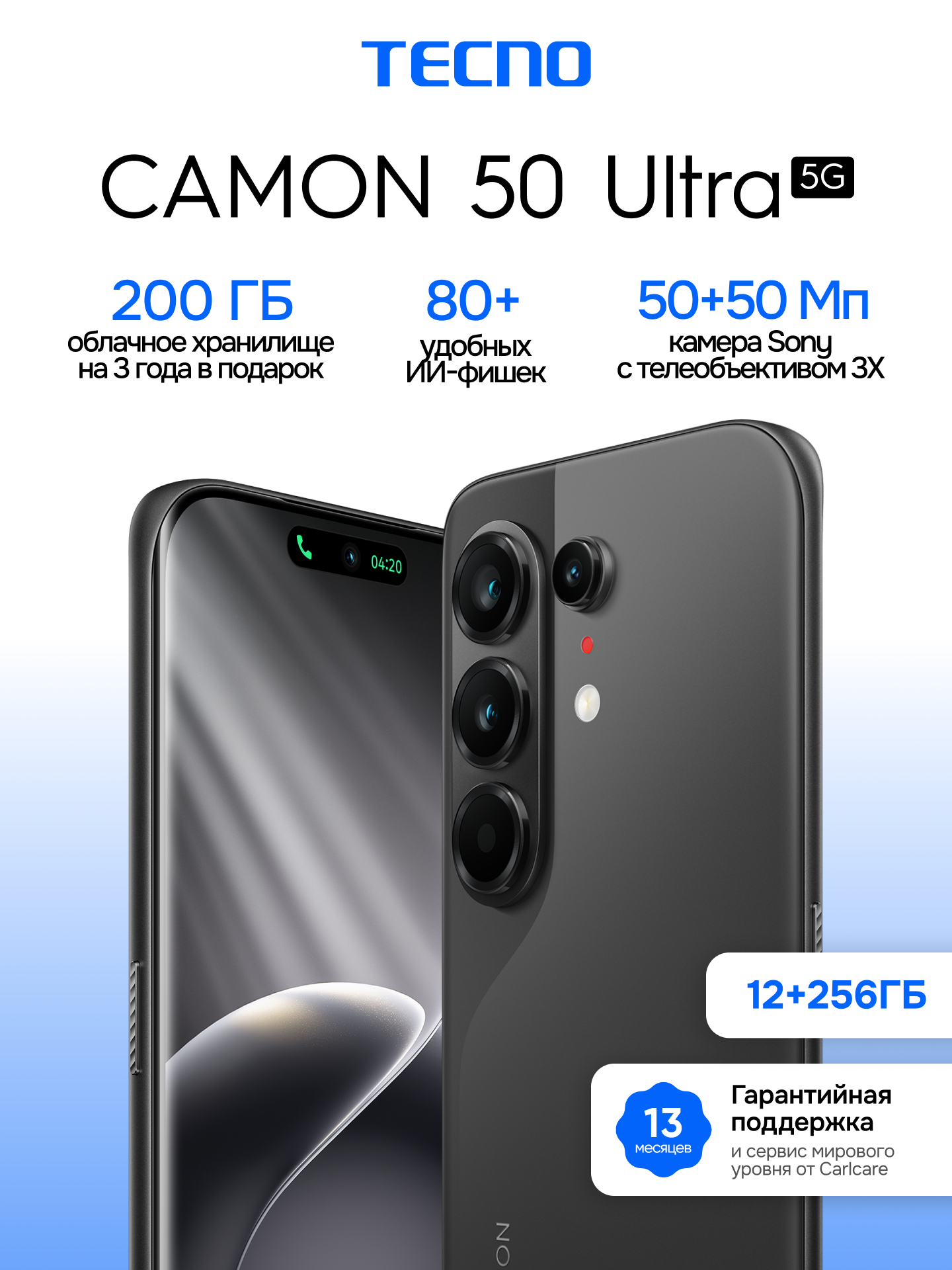 Смартфон Tecno Camon 50 Ultra 5G 12/256 ГБ, Nano-SIM, 6.78" AMOLED, черный