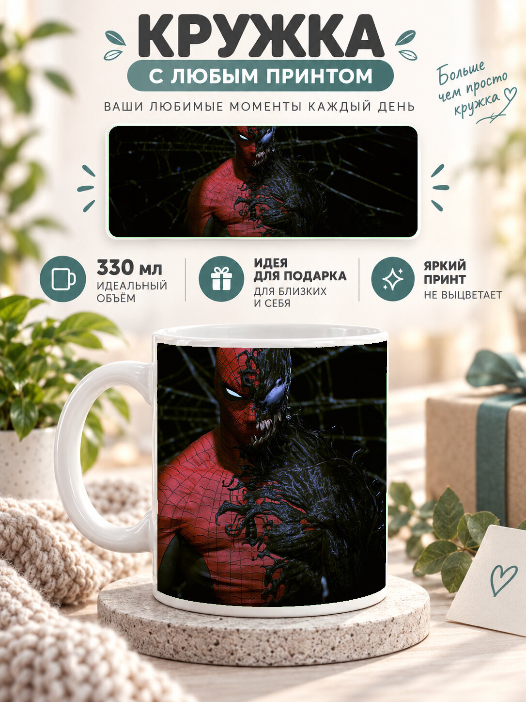 Кружка керамическая 330 мл с принтом — Spider-Man Человек-паук в паутине