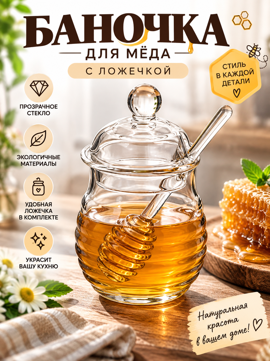 250 мл стеклянных медовых банок прозрачных банок с джемом с ложкой и крышкой, подходит для домашней кухни