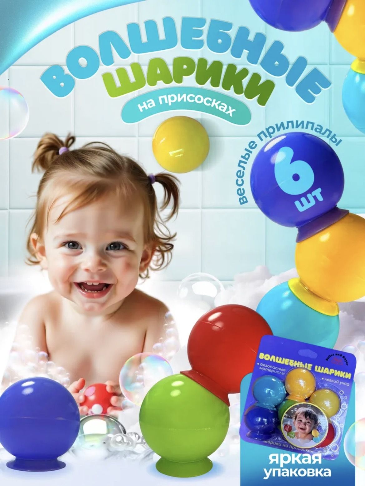 Игрушки в ванную на присосках 0+