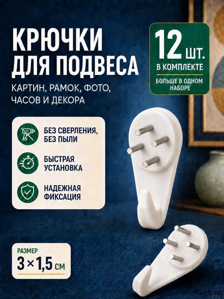 Крепление для картин, 12 шт