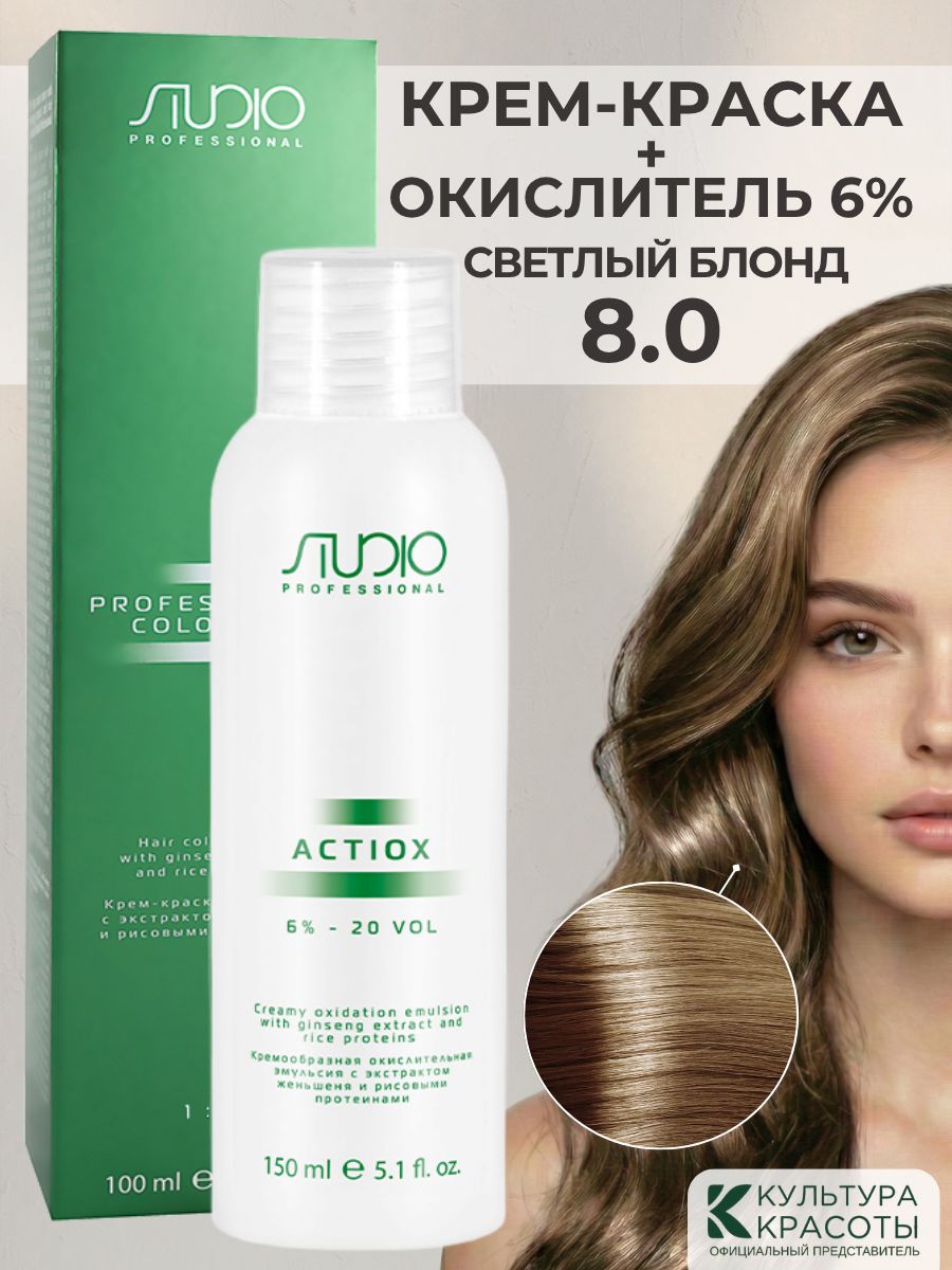 Kapous Studio Professional Набор краска для волос № 8.0 Светлый блонд и окислитель 6%