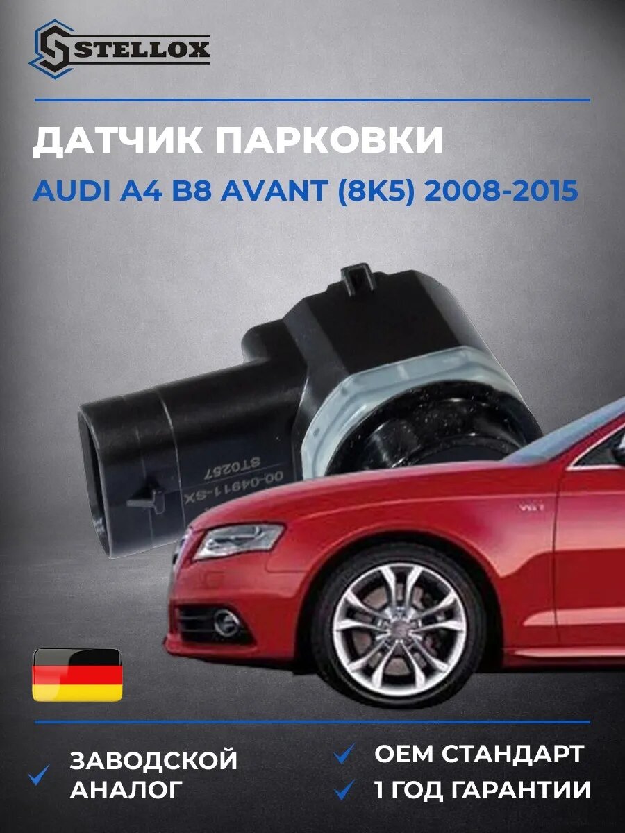 Датчик парковки Stellox 0004911SX Ауди A4 B8 Авант Audi A4 B8 Avant 2008-2015