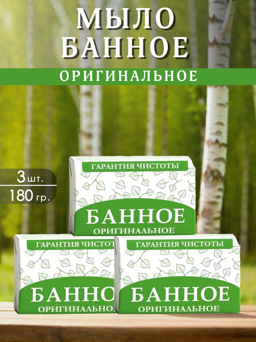 Мыло Банное нмжк 180 г. 3 шт.