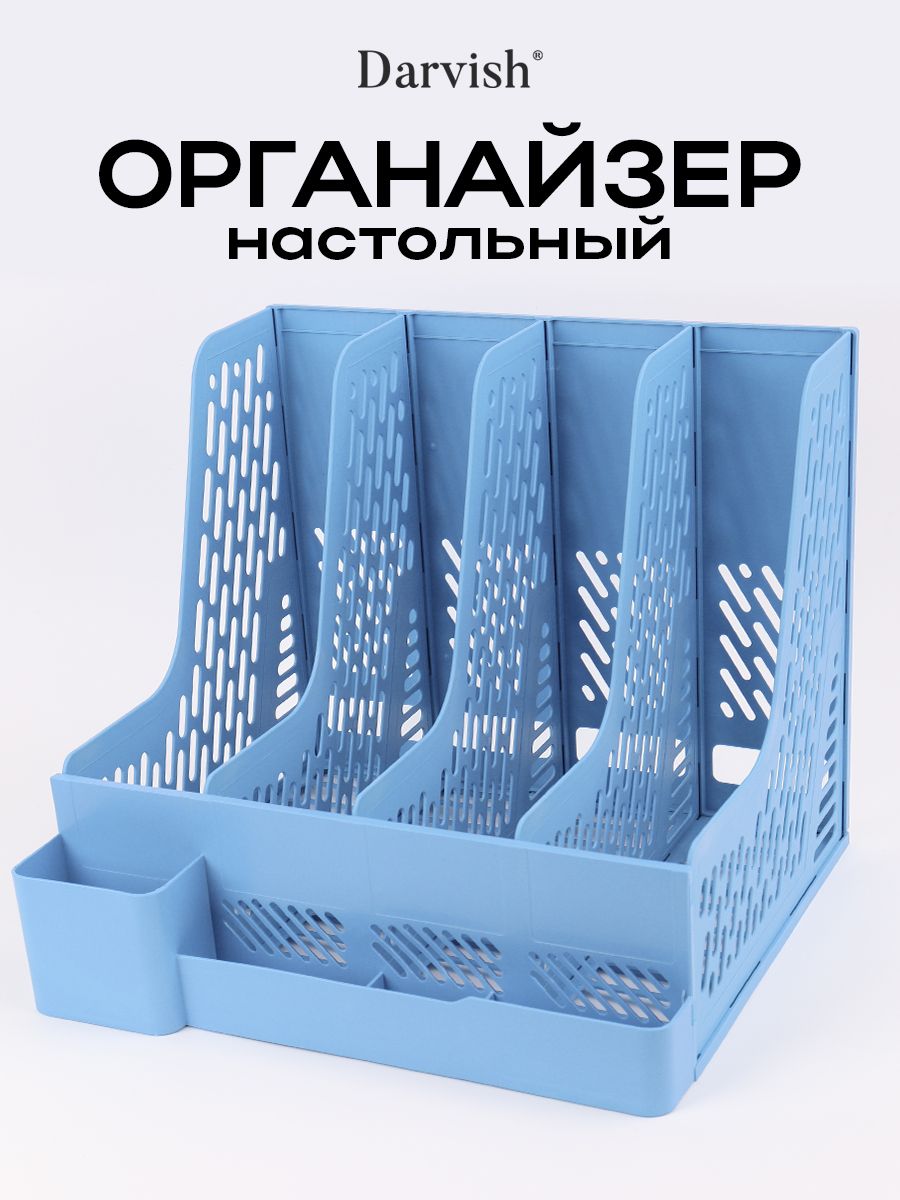 Органайзер для канцелярии и книг настольный пластиковый подставка