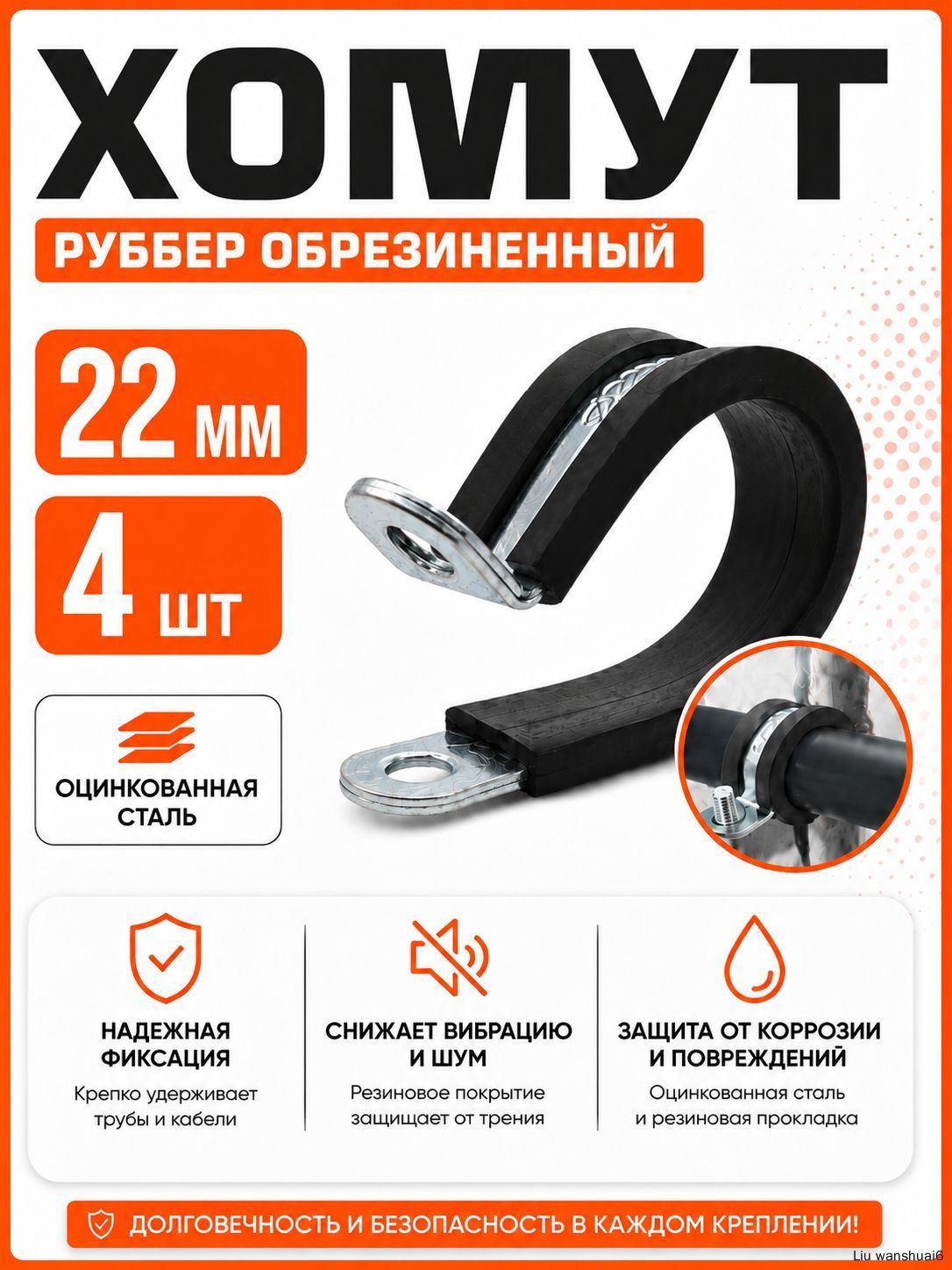 Хомут 15мм x 22мм от 22мм до 22мм, 4 шт, Резина, Оцинкованная сталь