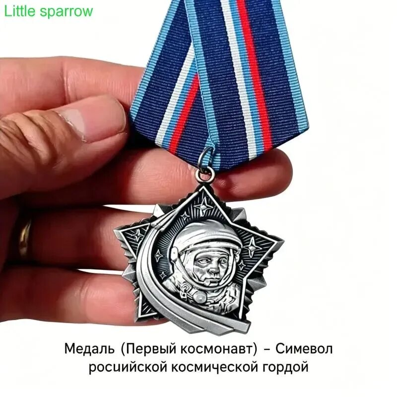Российский орден Гагарина