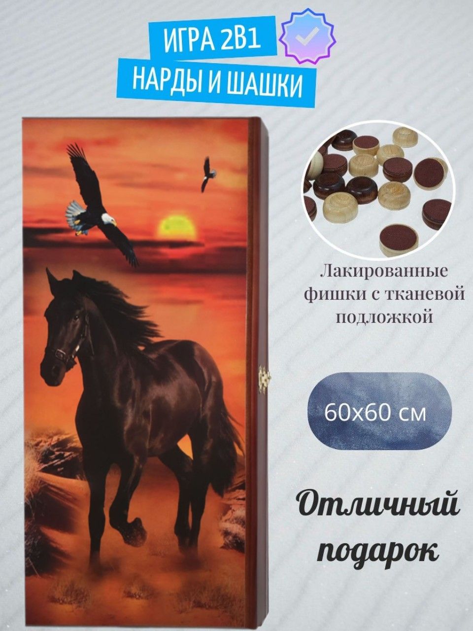 Подарок мужчине - нарды большие деревянные, 60х60 см