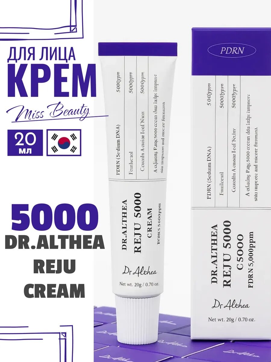 Dr. Althea Оригинал Reju 5000 Cream — инновационный крем для восстановления и укрепления кожи с PDRN 5000 ppm, 20 мл