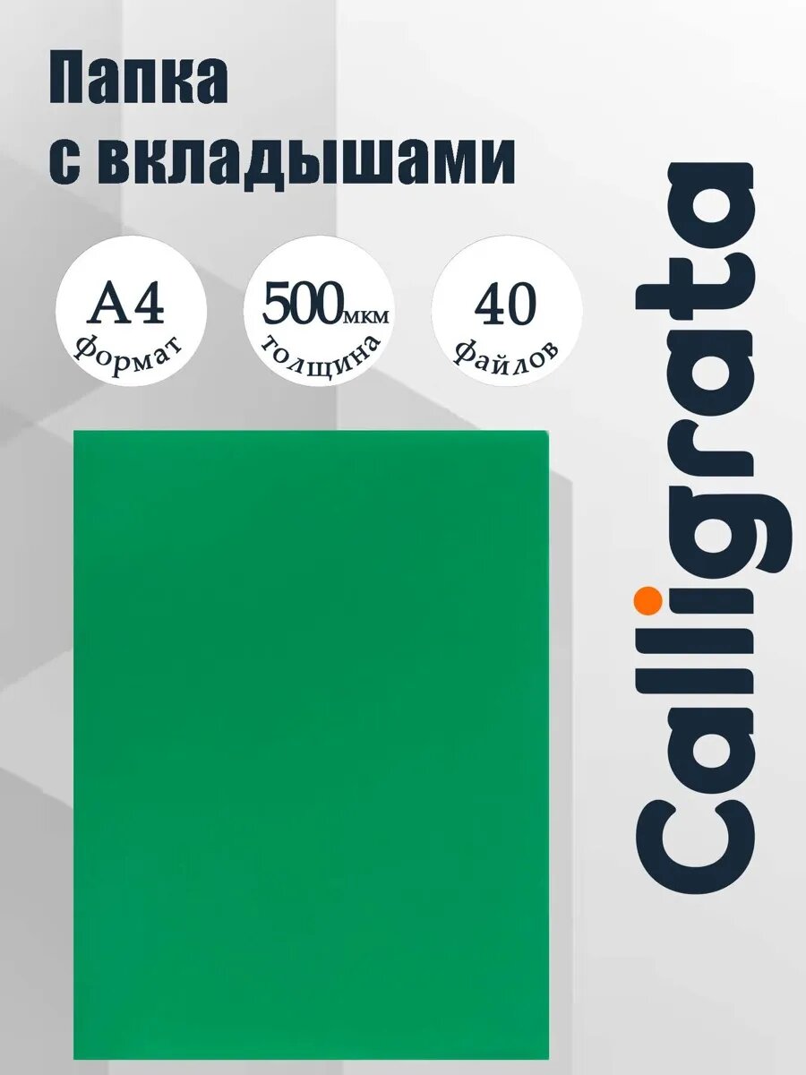 Папка с 40 вкладышами А4, 500 мкм, текстура "песок"