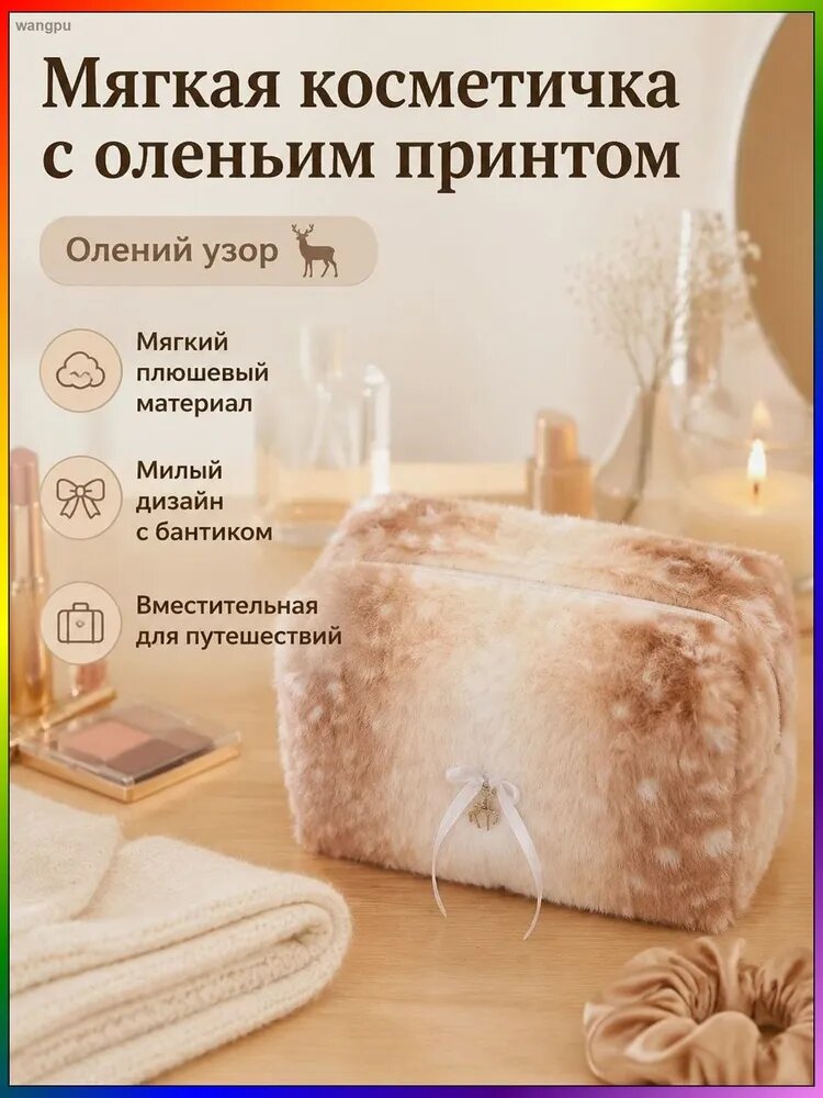 Косметичка дорожная