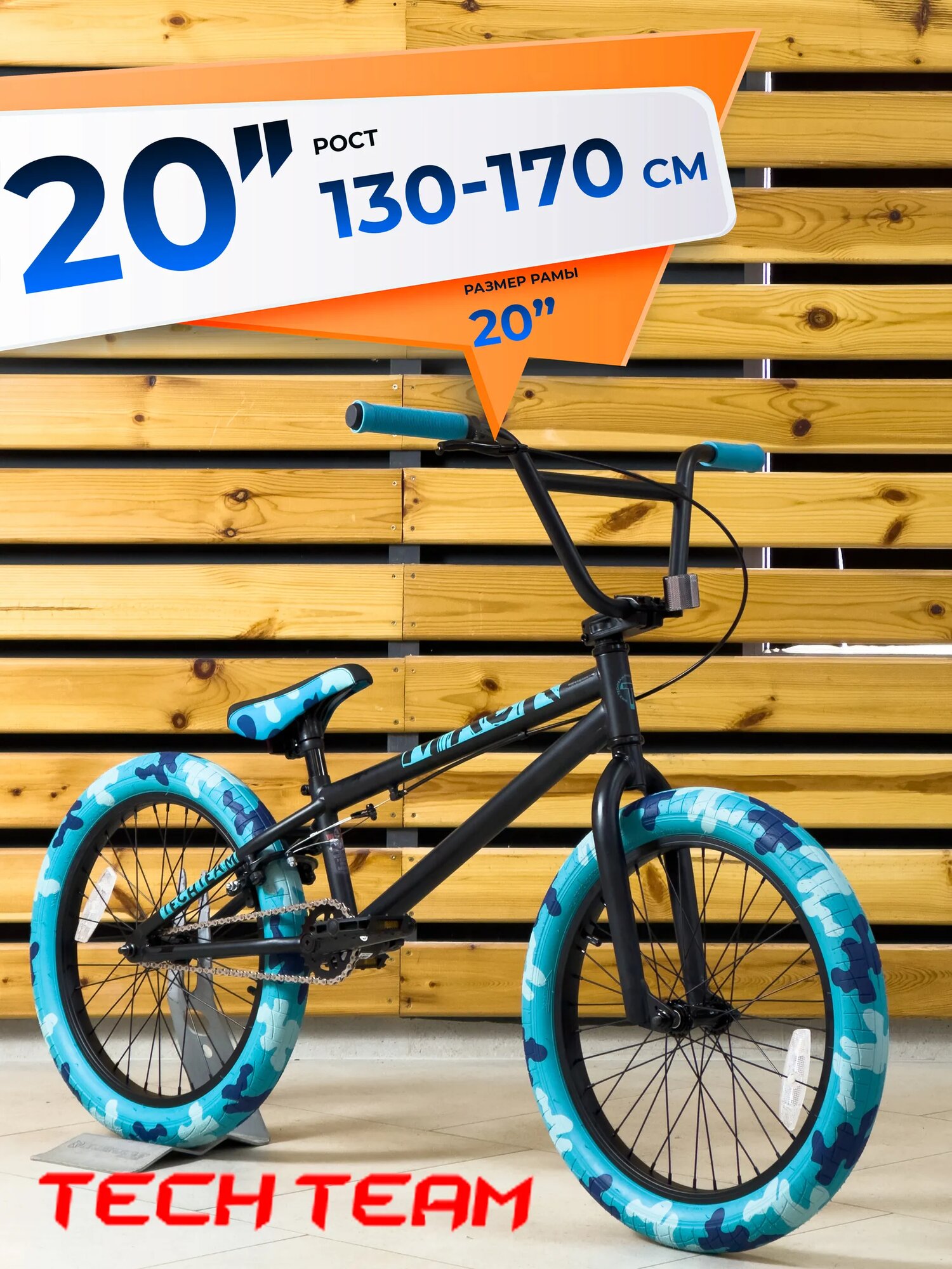 20" Велосипед трюковой BMX TechTeam MACK, бирюзовый, на рост 130-170см, экстремальный, городской