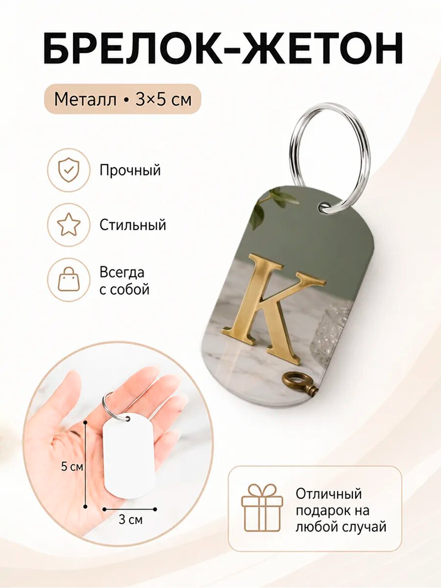 Брелок