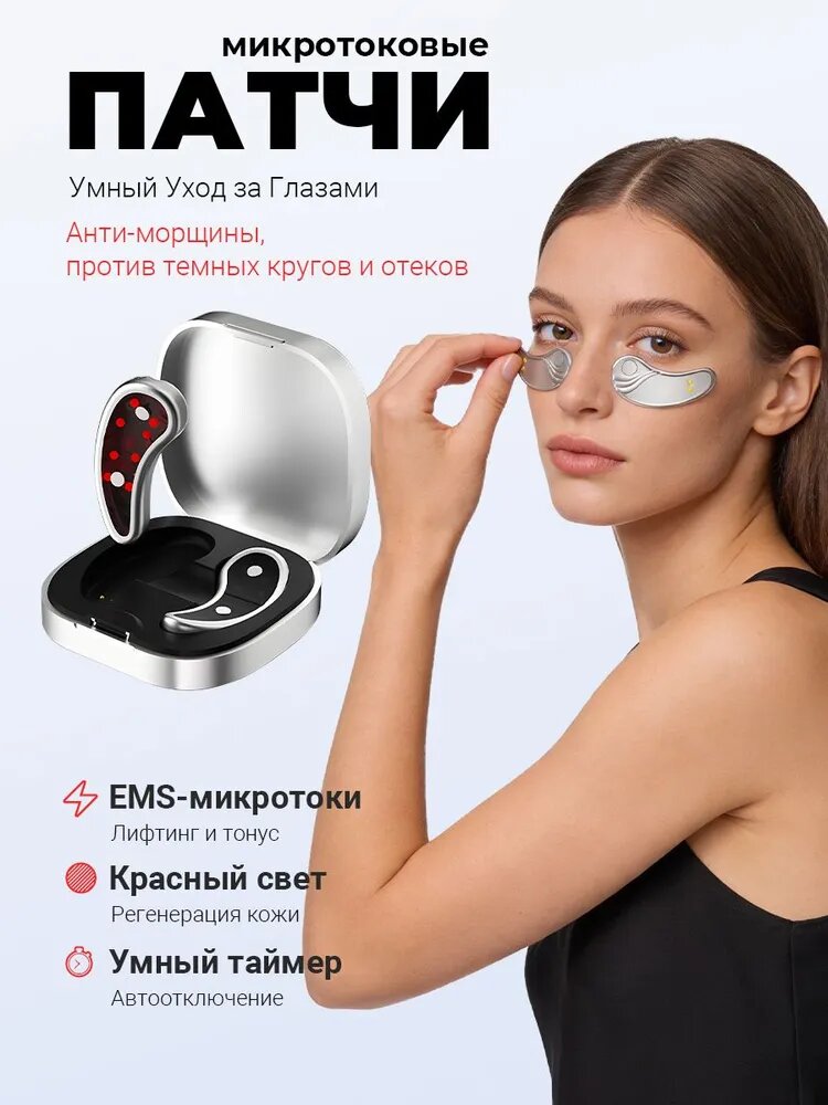 Микротоковый массажер для лица EMS патчи