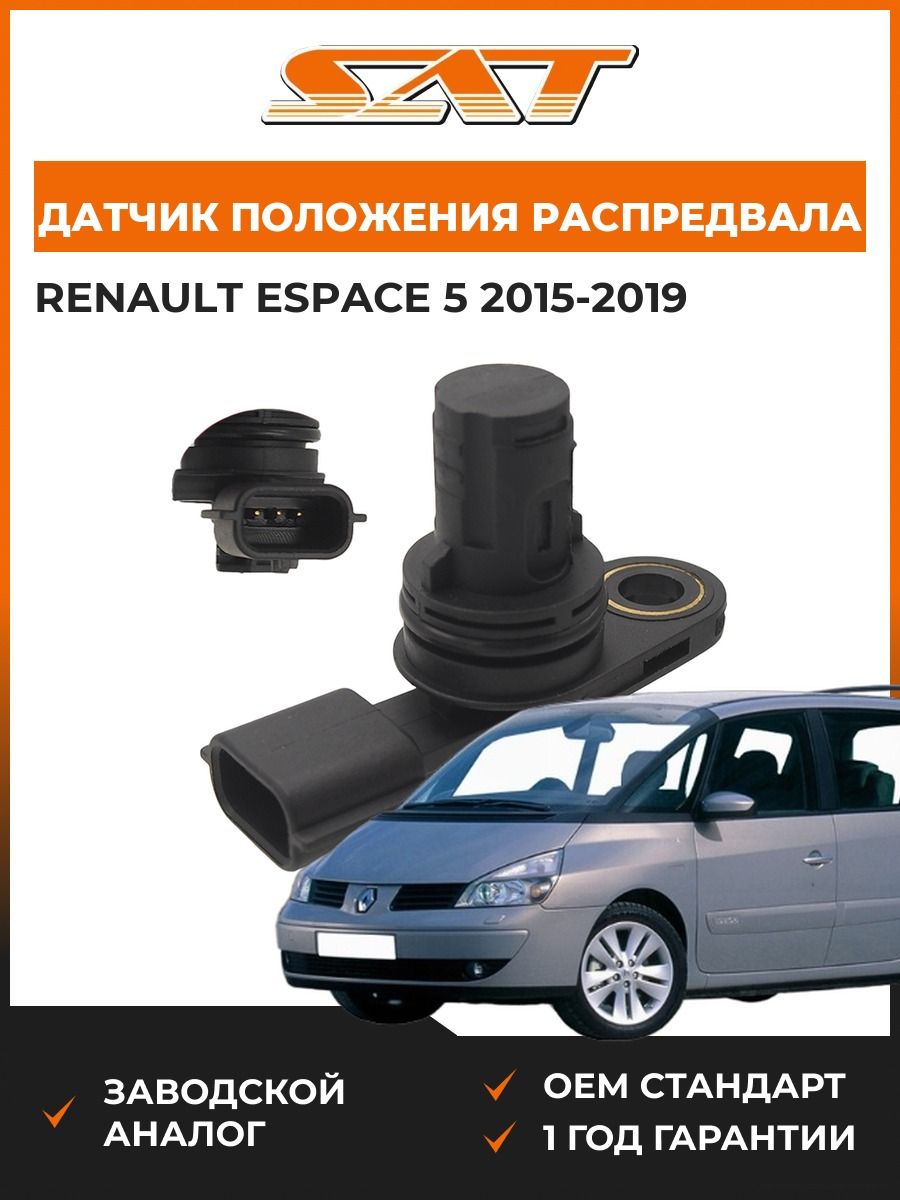 Датчик положения распредвала SAT ST2130002 Рено Эспейс 5 Рено Espace 5 2015-2019