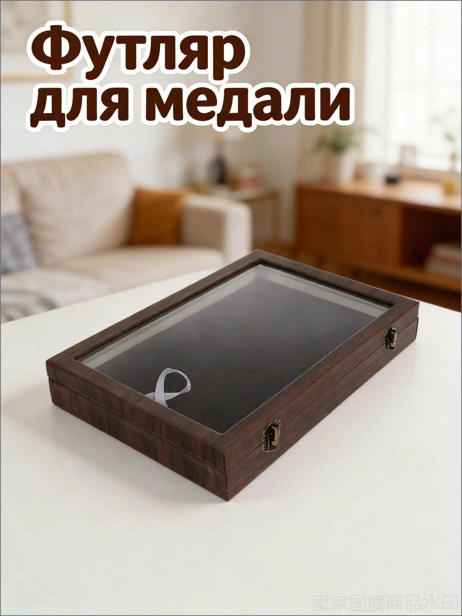 Большая коробка для хранения значков из дерева, стекла и сплава с прозрачной крышкой для хранения брошей и медалей