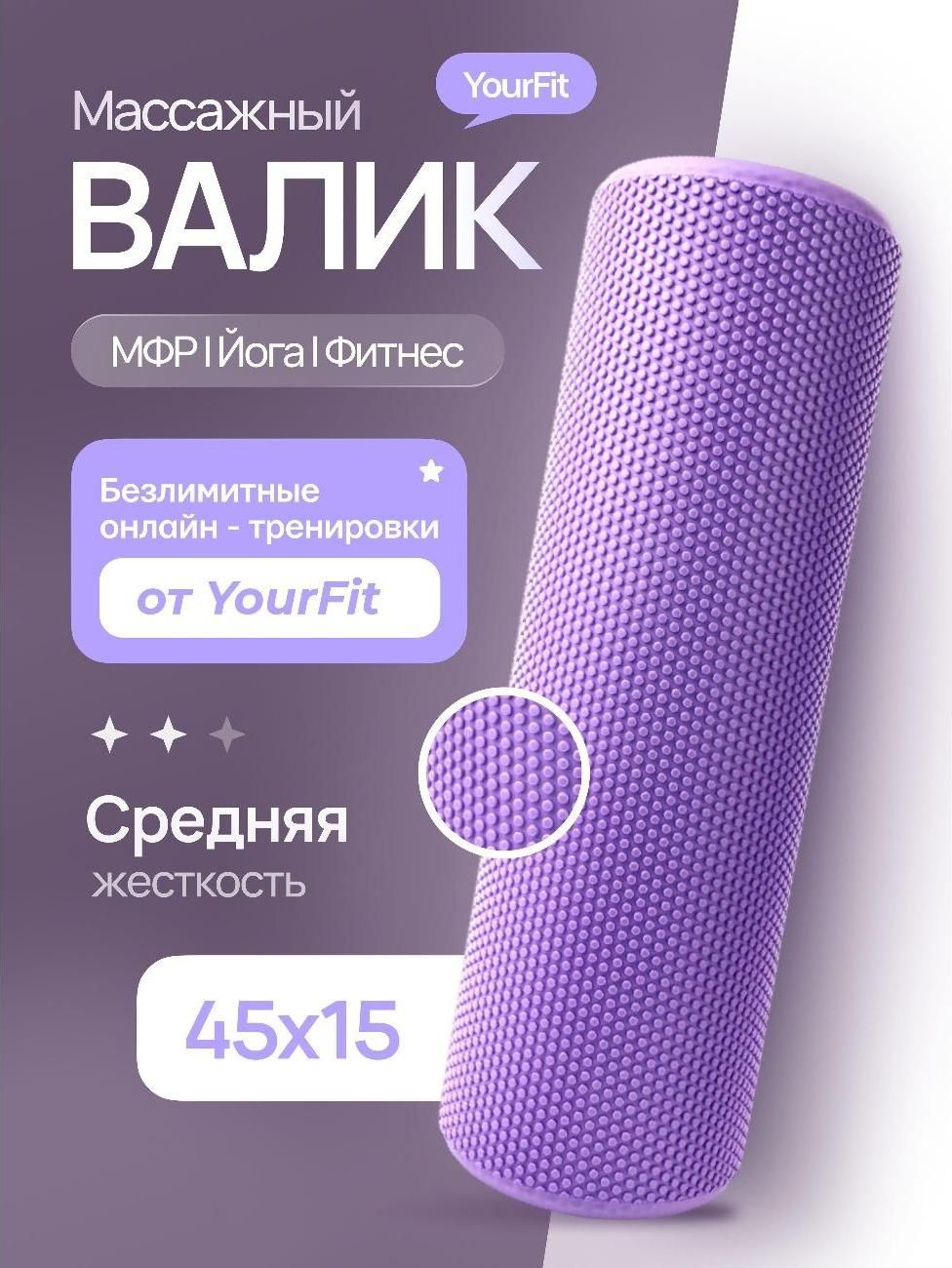 Ролик для йоги YourFit Valik/Ph