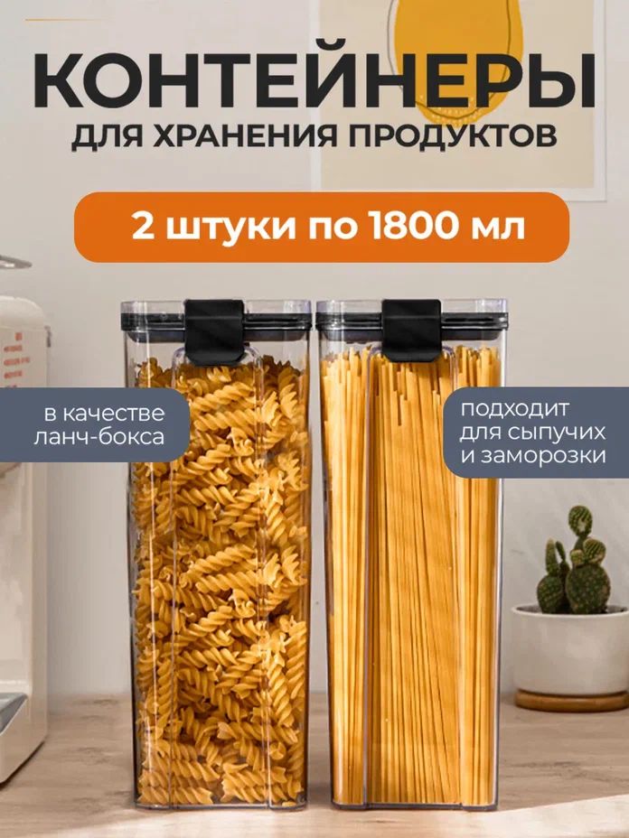 Контейнер для еды и хранения продуктов ELEX ,1800 мл, 2 шт