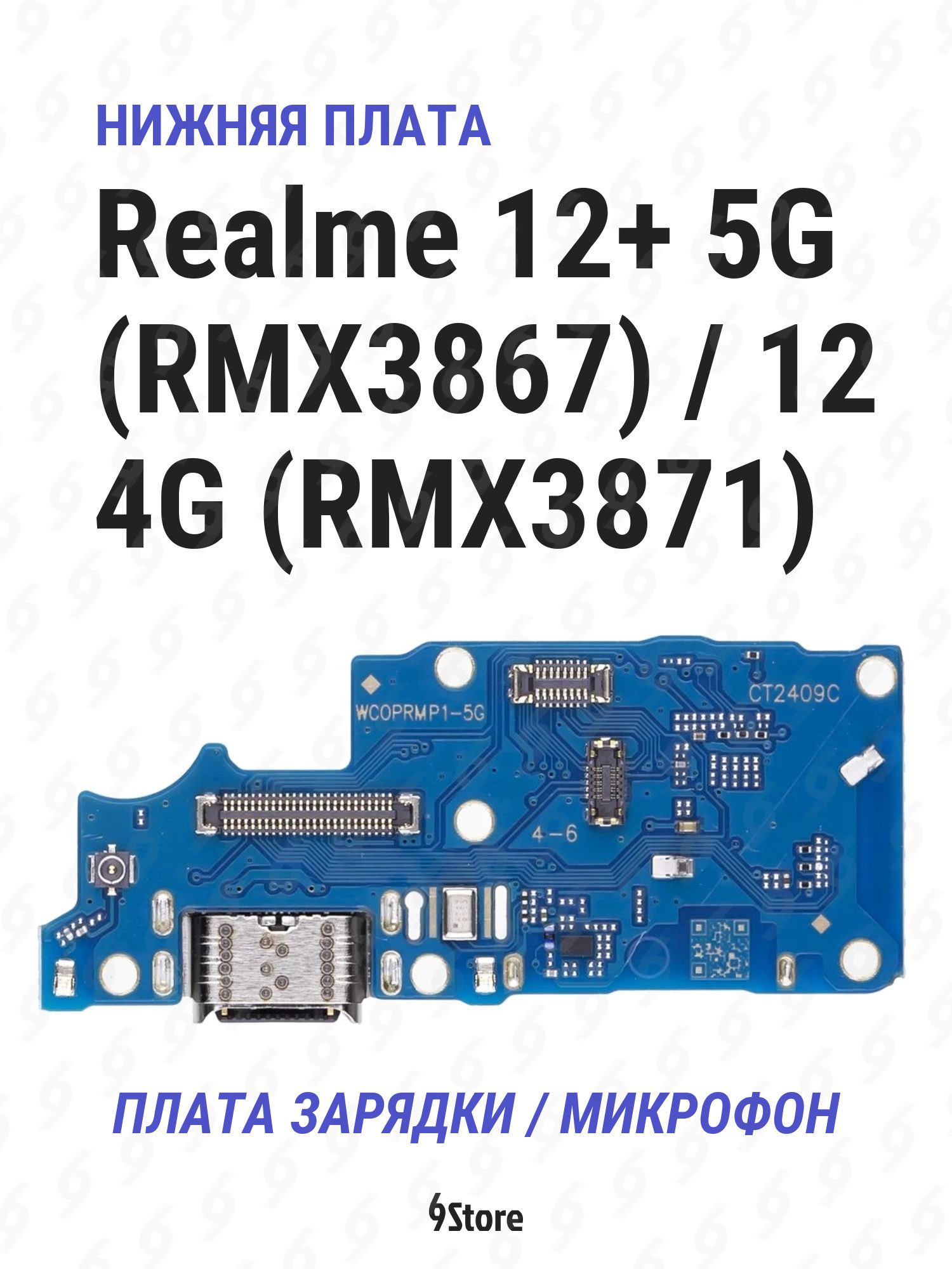 Нижняя плата (шлейф) Realme 12+ 5G (RMX3867) 12 4G (RMX3871) в сборе с разъёмом зарядки, микрофоном