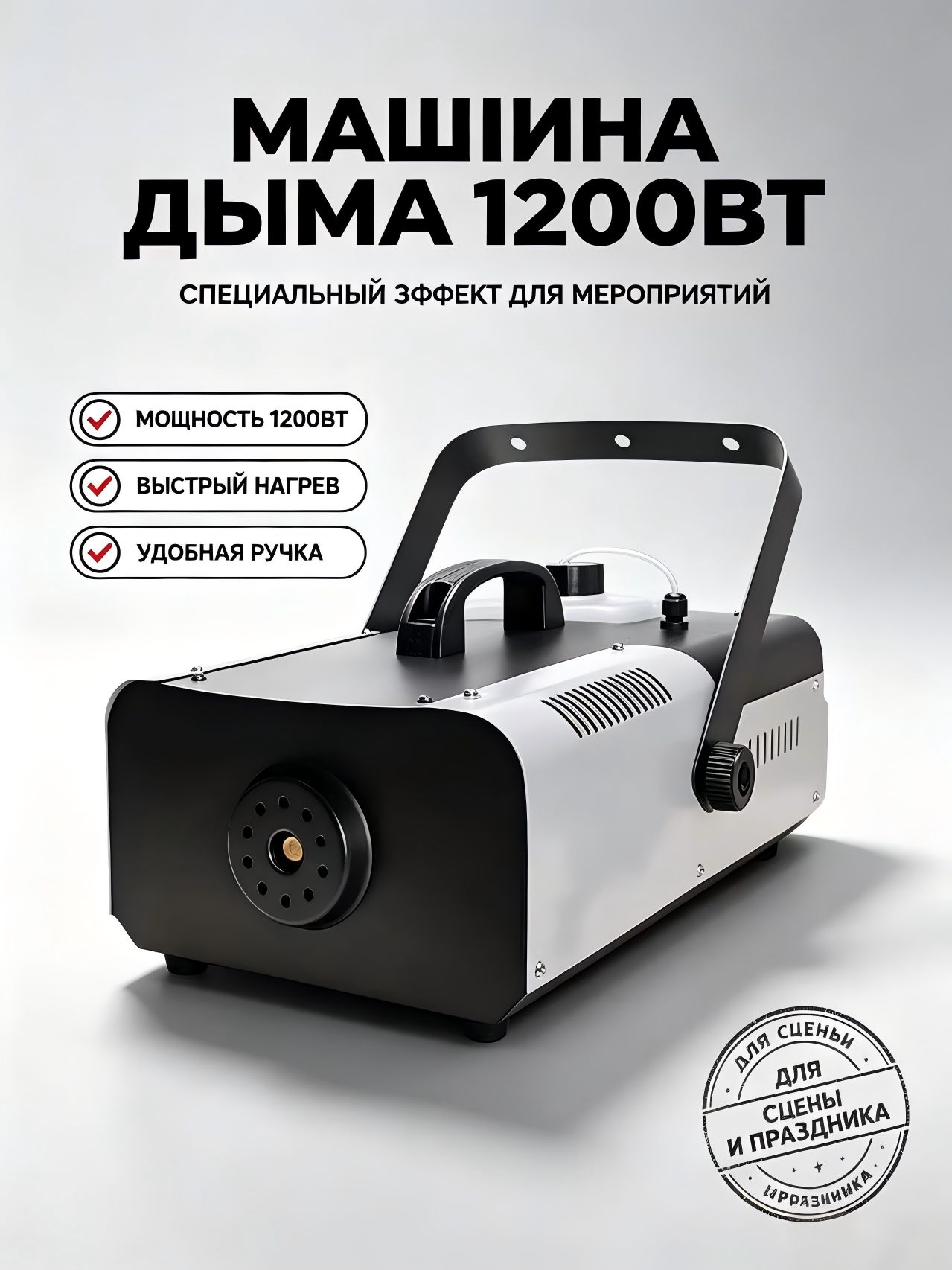 Генератор дыма для спецэффектов, дымовая машина с дистанционным управлением