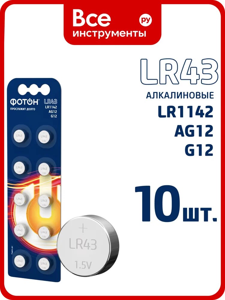 Батарейки фотон LR43 BP10 23610