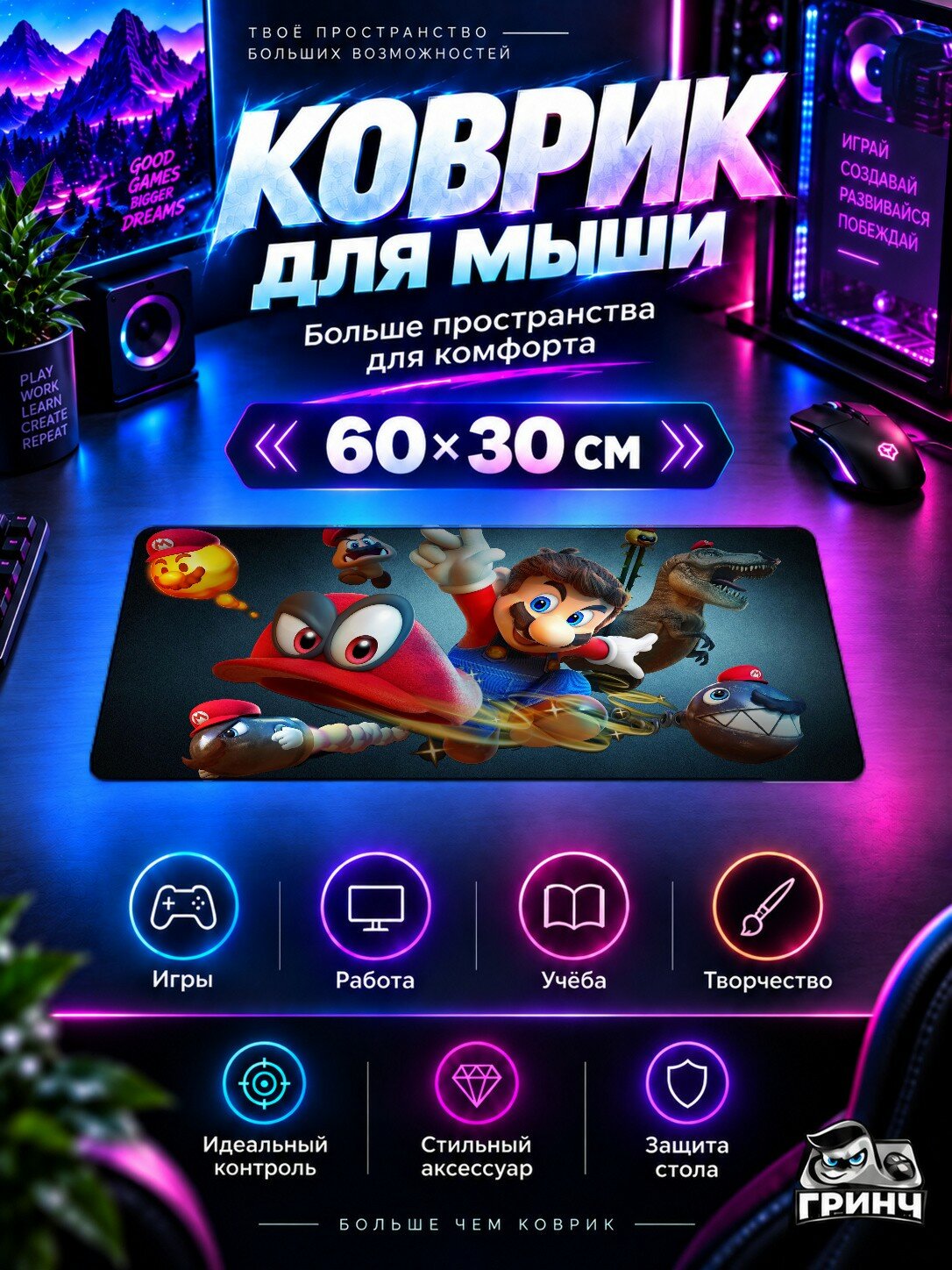 Игровой коврик для мыши 60×30 см — Mario / Марио — Super Mario Odyssey