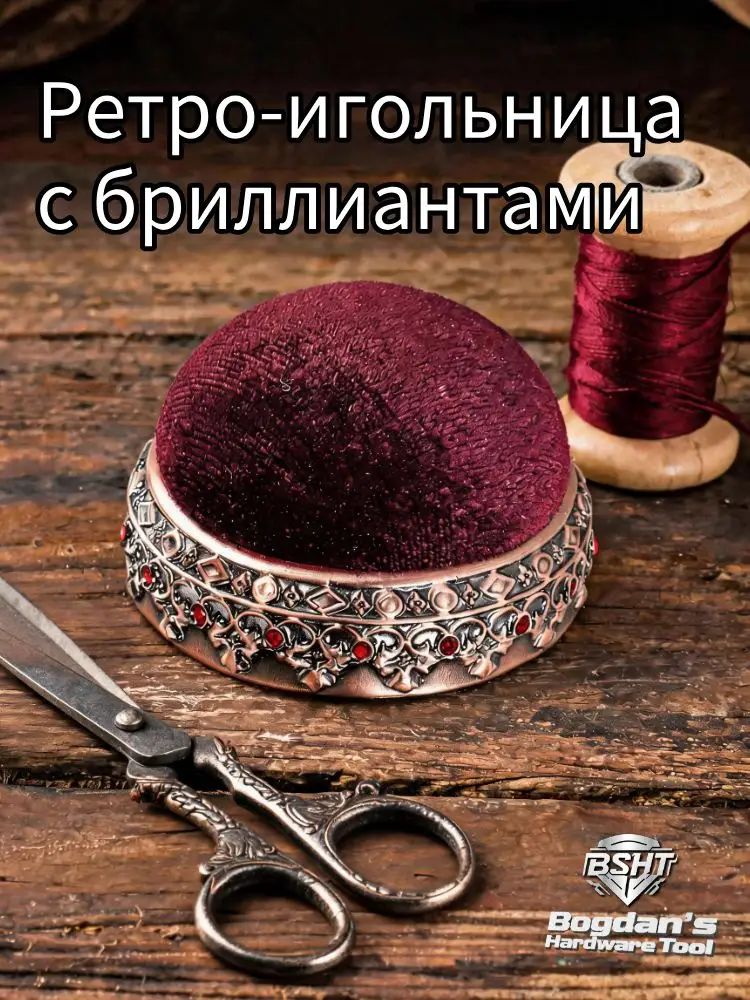 Игольница с камнями винтажная красно-бронзовая