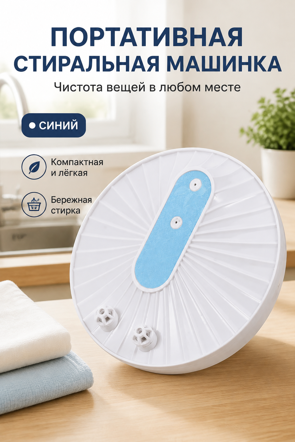Портативная стиральная машинка для кухни, синий, артикул 4269726252