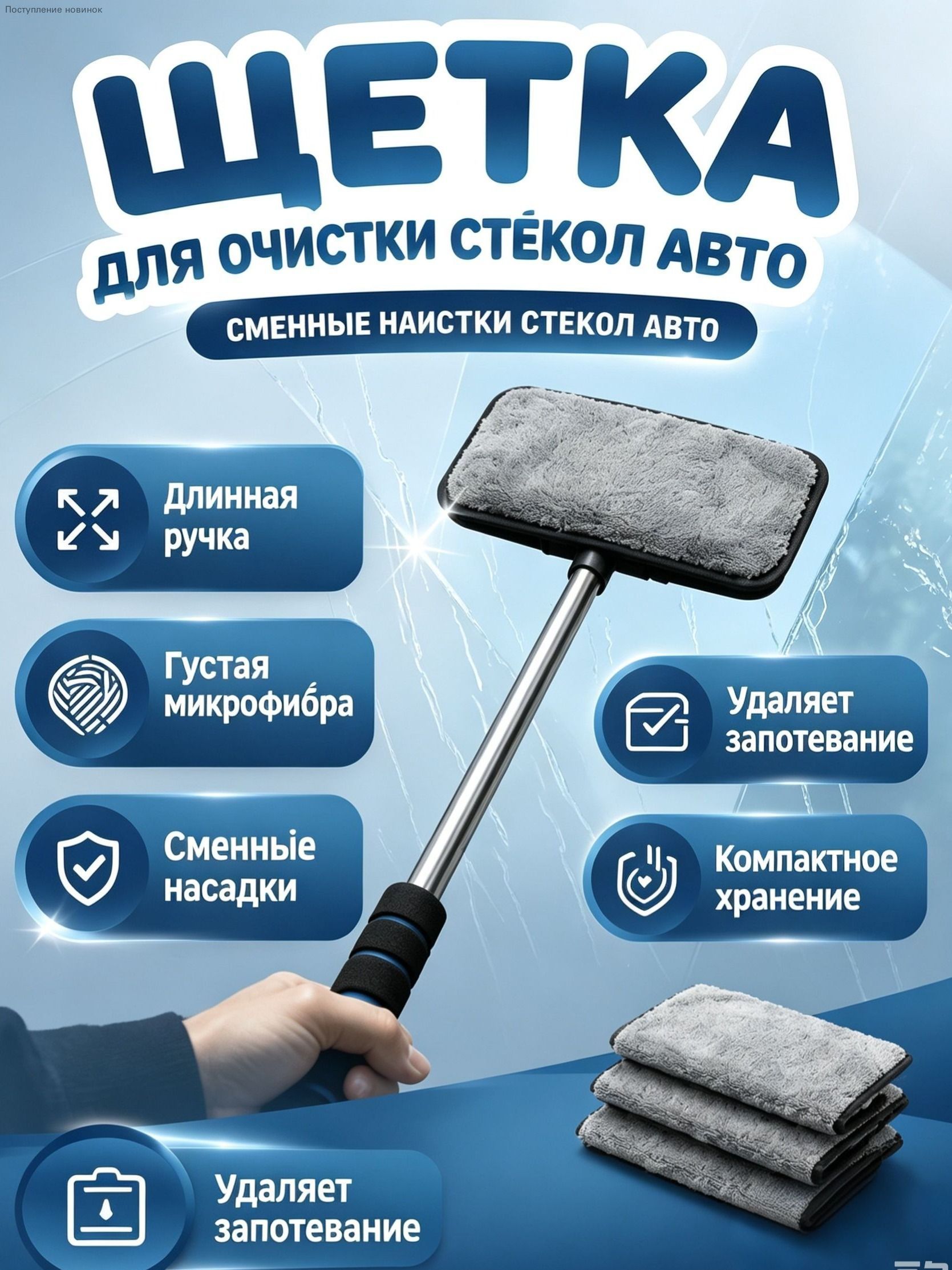 Щетка автомобильная, длина: 50 см