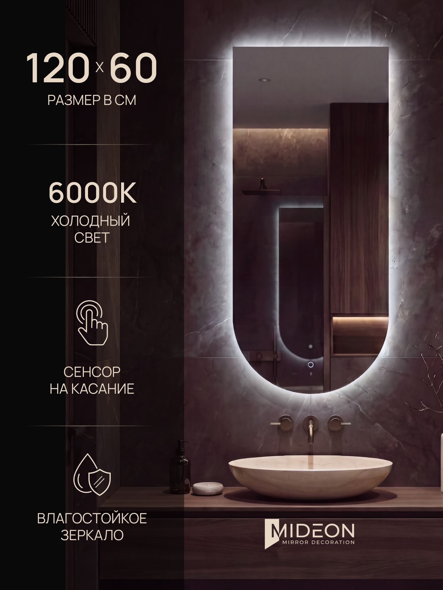 Mideon Зеркало настенное с подсветкой 6000К в ванную (арка вниз) 60х120, сенсор внизу, 1 шт