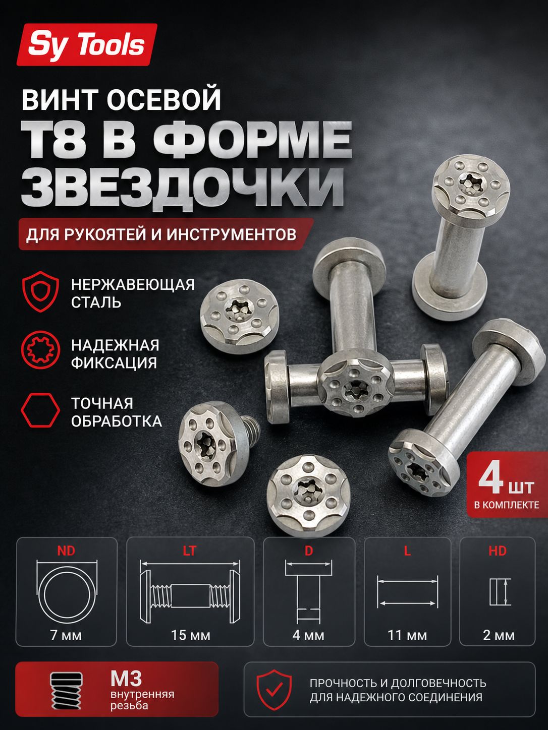 Sy tools Болт 4 x 15.0 мм, 4 шт.