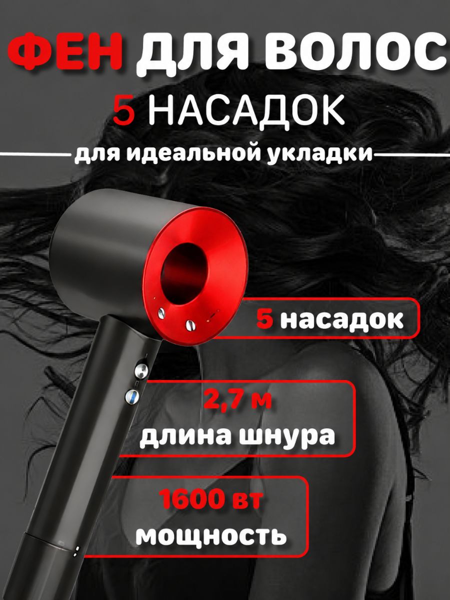 Фен для волос стайлер, профессиональный
