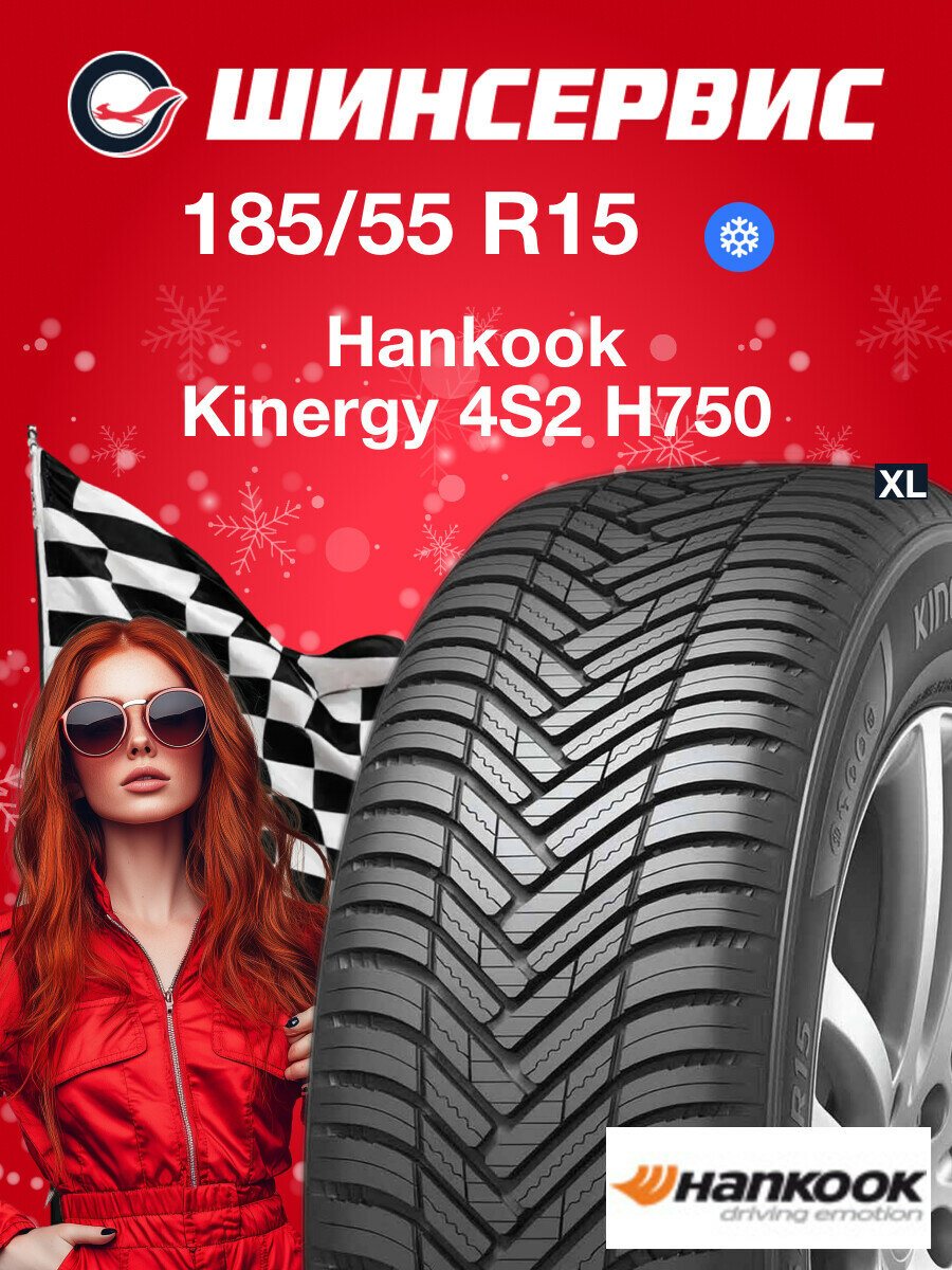 Зимняя нешипованная шина Hankook Kinergy 4S2 H750 185/55 R15 86 H, зимняя автомобильная резина