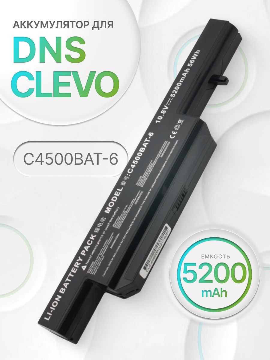 Аккумулятор C4500BAT-6 для DNS W270EGQ, W170ER, Clevo C4500 / C4500BAT6 (5200mAh, 11.1V)