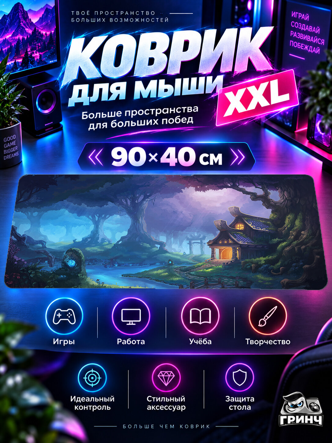 Игровой коврик для мыши 90×40 см — World of Warcraft / Мир Warcraft — Деревня ночных эльфов / Night Elf Village