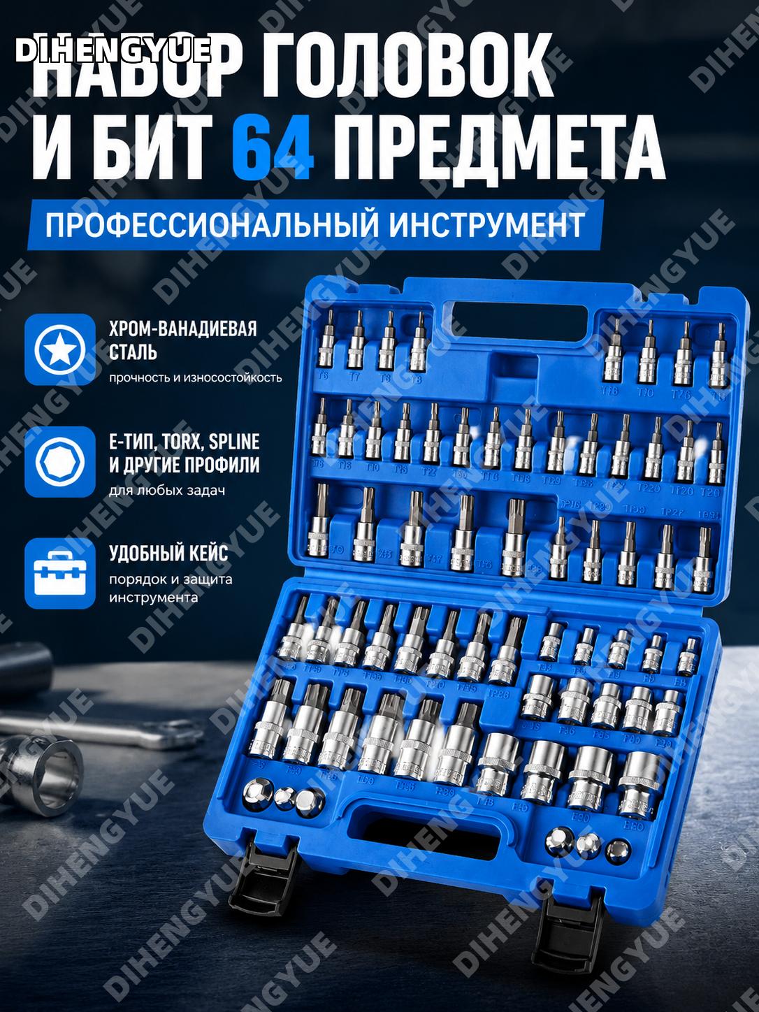 Набор E-образных головок 64 предмета в синей коробке комплект для инструмента автосервиса и ремонта и мастерской