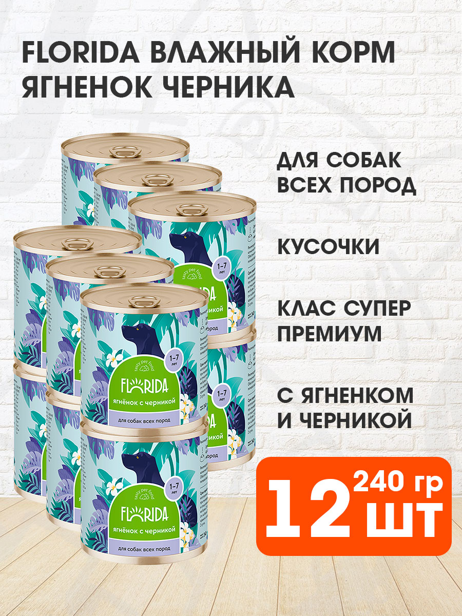 Корм влажный Florida для взрослых собак всех пород, ягненок и черника, 240 г 12 шт