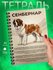 Тетрадь - А5 - Сенбернар