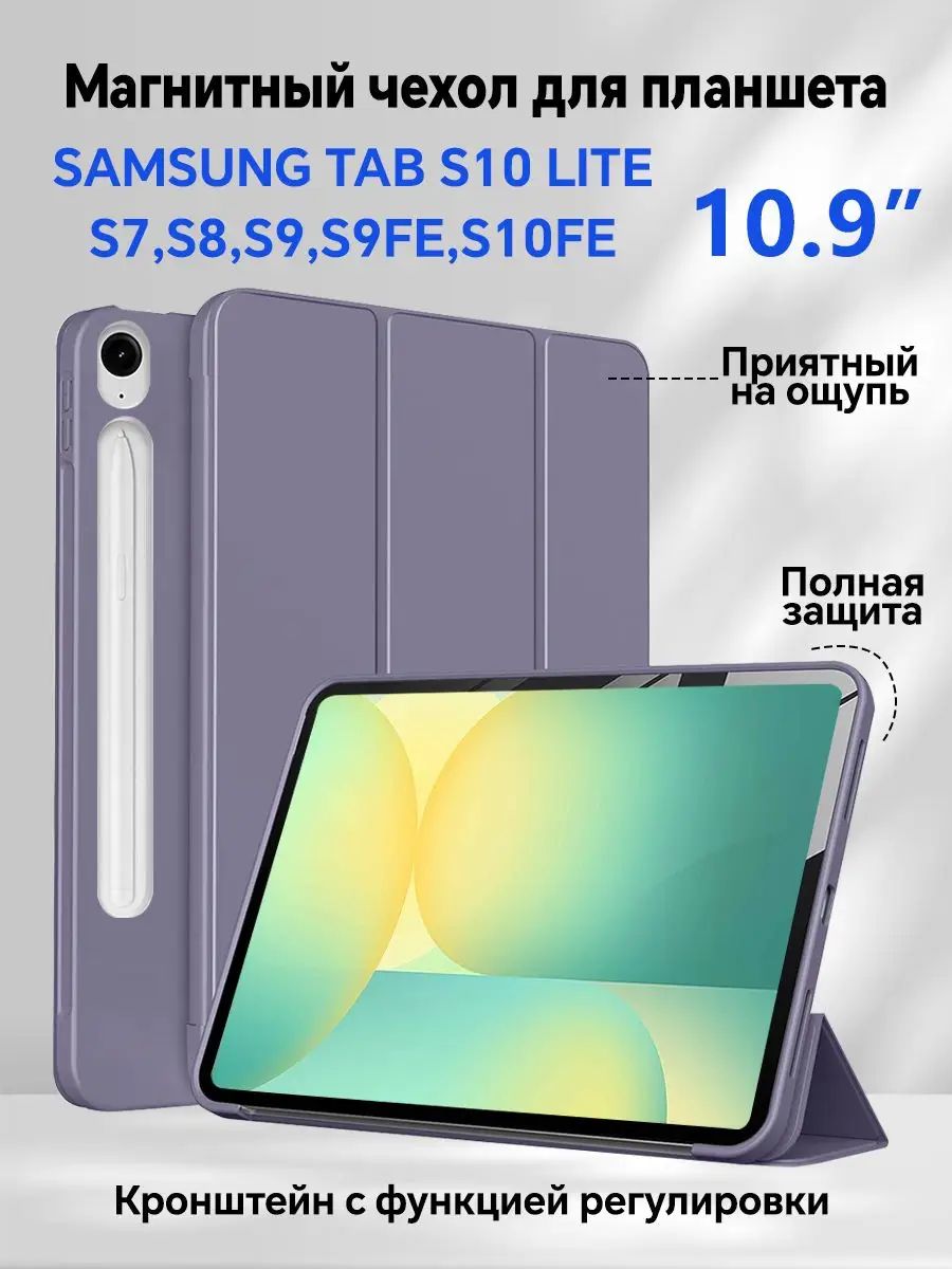 Чехол на Samsung Tab S10 Lite, S10 FE, S9 FE, S9, S8, S7 (X400 X510 X516 X520 X526 X710 X716) 10.9' с магнитом, черный / Самсунг Галакси Таб S9 S10 ФЕ Лайт